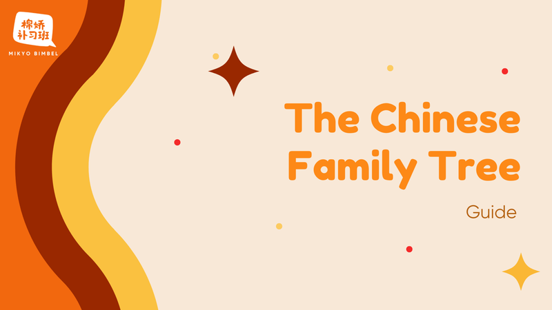 Chinese Family Tree Guide | Clicky