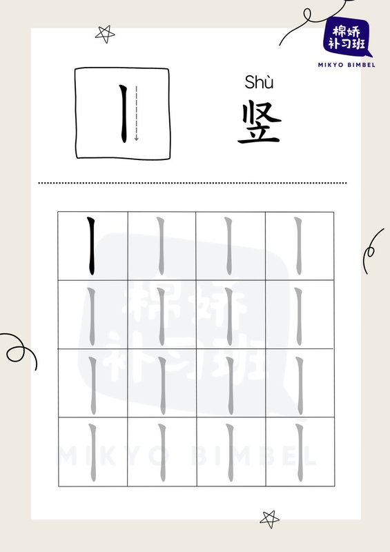 Mandarin Basic Strokes Tracing Book for Kids *COMPLETE* | Clicky